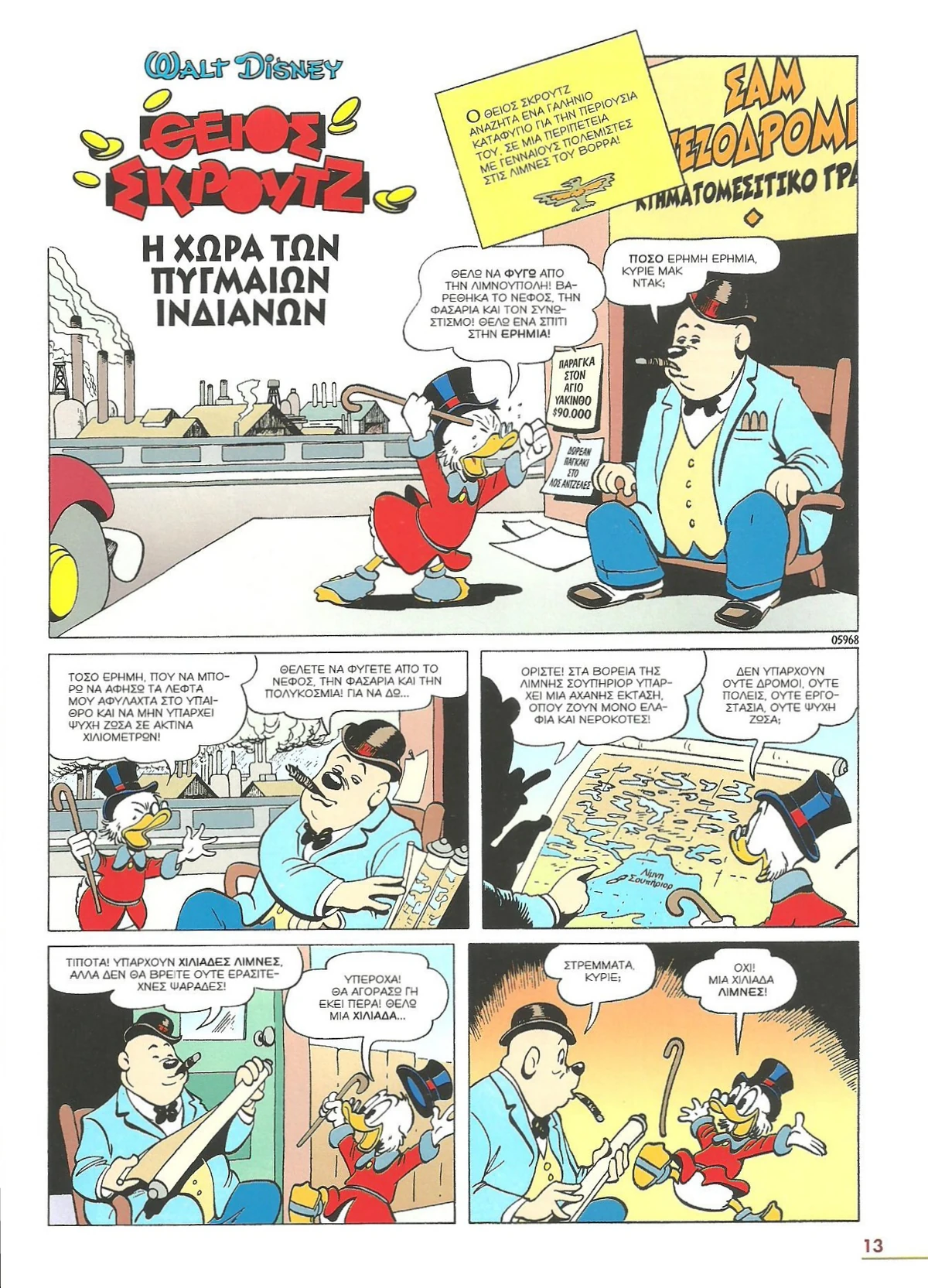 Ιστορία: Η Χώρα των Πυγμαίων Ινδιάνων | ΚΟΜΙΞ Wiki | Fandom