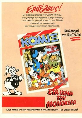 ΚΟΜΙΞ 7 | ΚΟΜΙΞ Wiki | Fandom