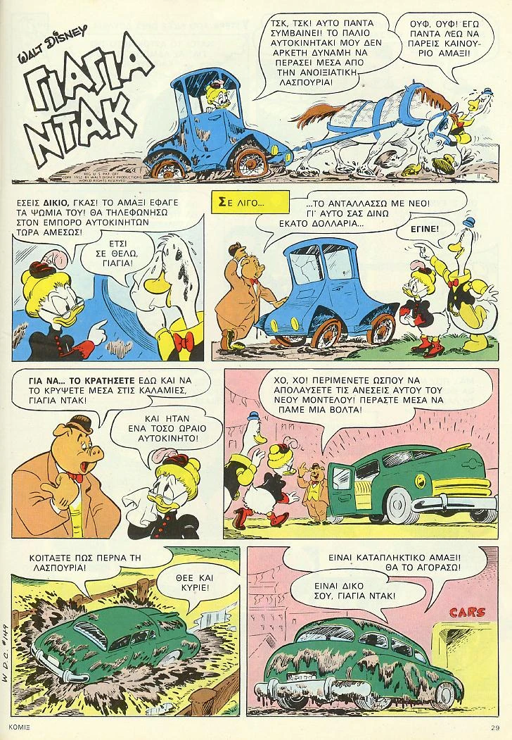 Ιστορία: Γιαγιά Ντακ (02-1953) | ΚΟΜΙΞ Wiki | Fandom