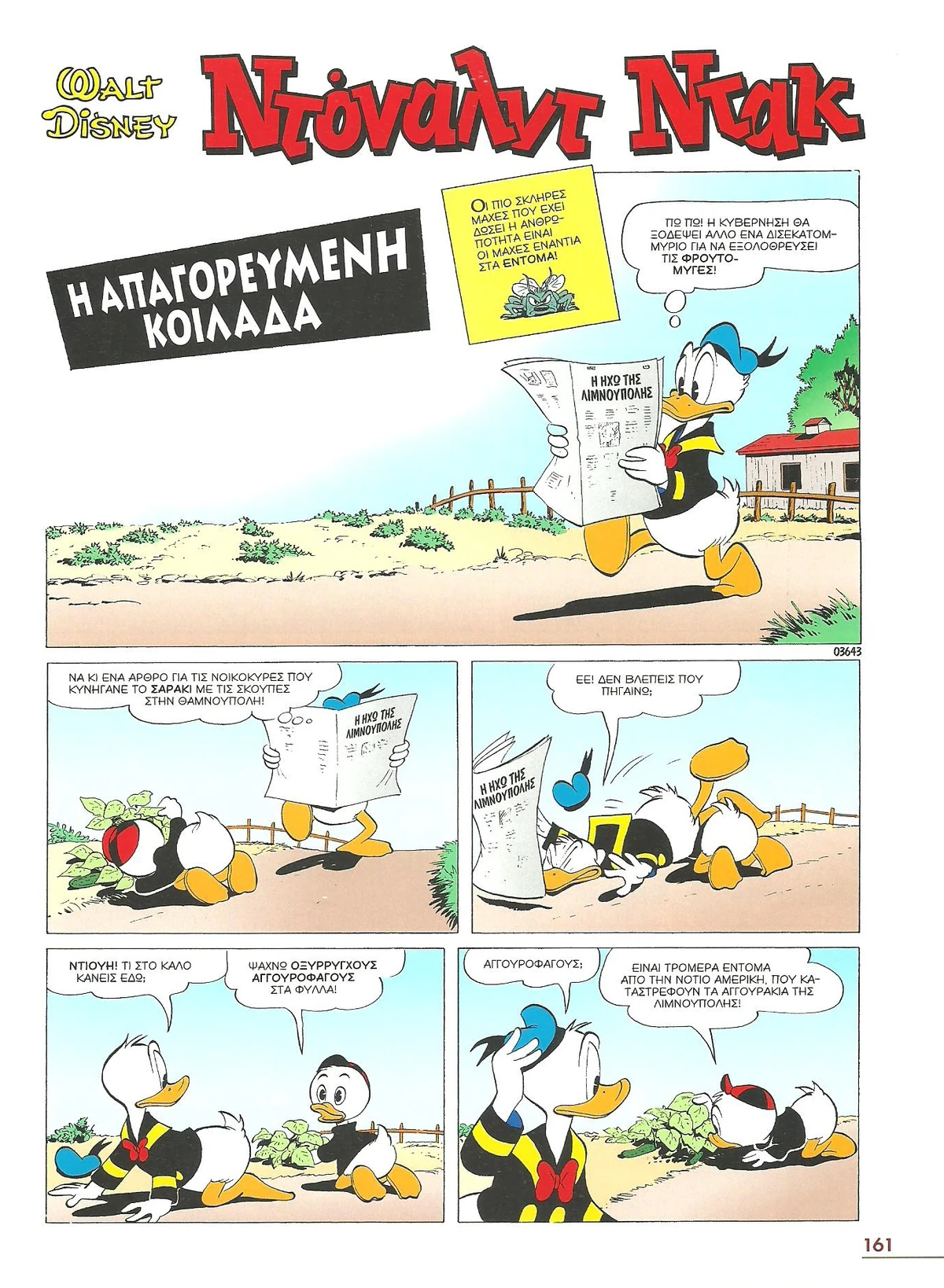 Ιστορία: Η Απαγορευμένη Κοιλάδα | ΚΟΜΙΞ Wiki | Fandom