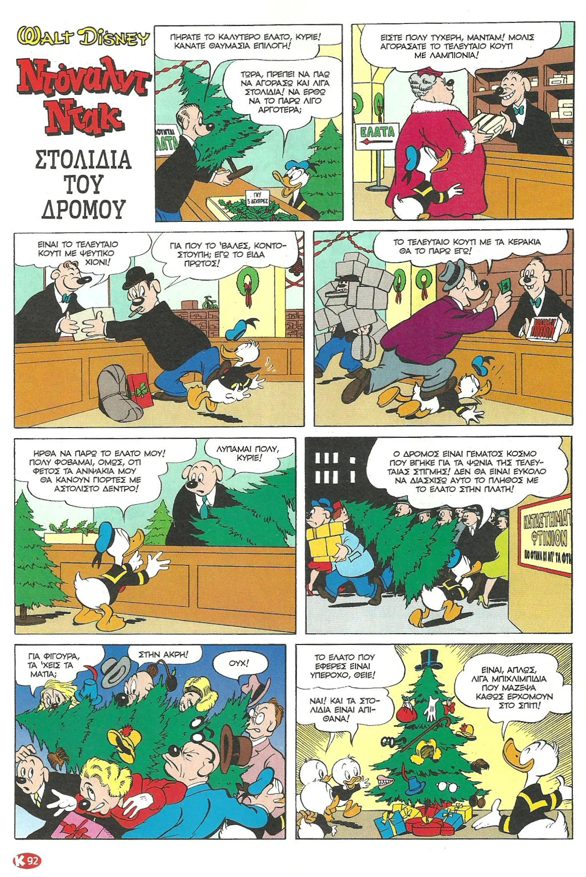 Ιστορία: Στολίδια του Δρόμου | ΚΟΜΙΞ Wiki | Fandom