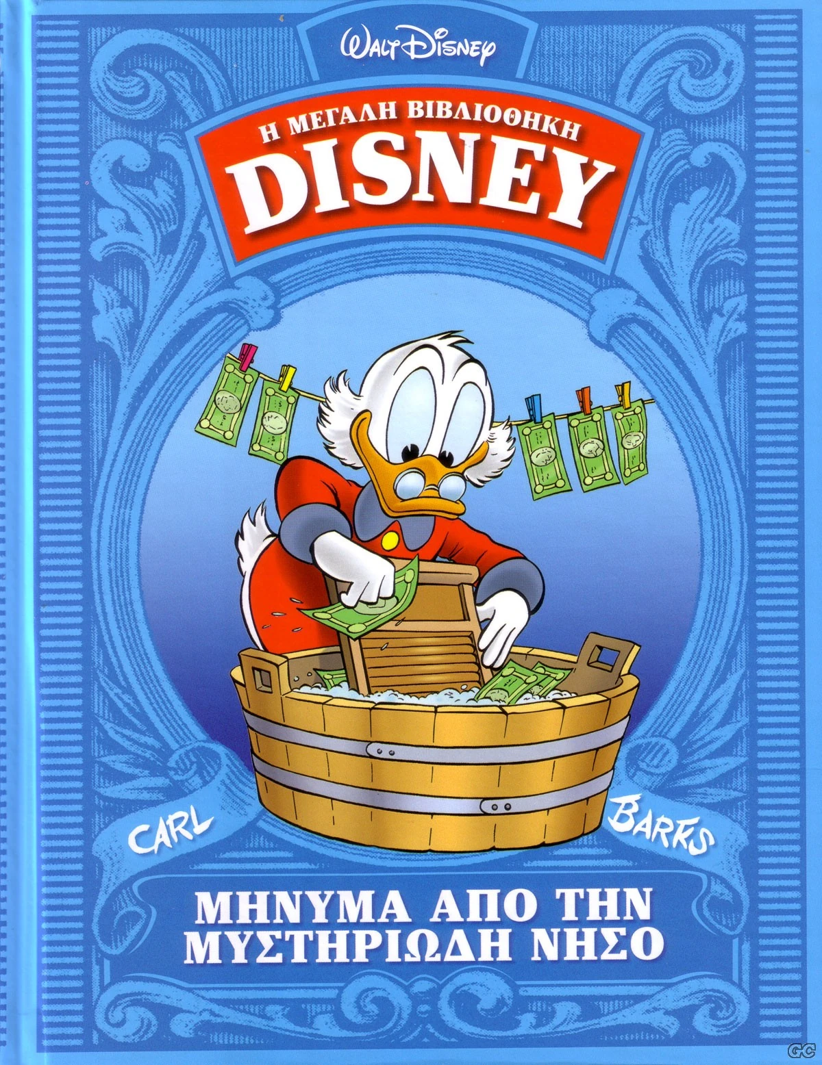 Η Μεγάλη Βιβλιοθήκη Disney Τόμος 9 - Μήνυμα από την Μυστηριώδη Νήσο ...