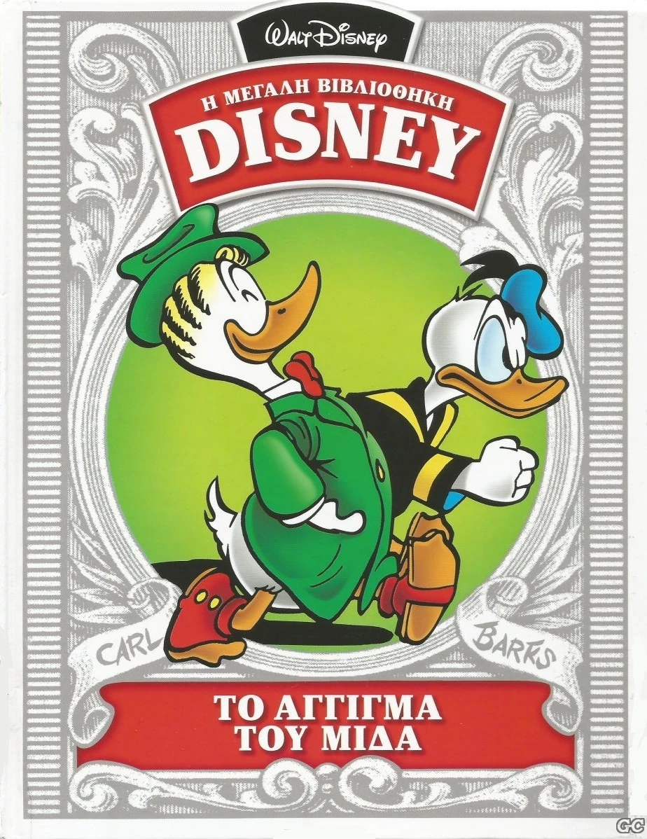 Η Μεγάλη Βιβλιοθήκη Disney Τόμος 24 - Το Άγγιγμα του Μίδα | ΚΟΜΙΞ Wiki ...