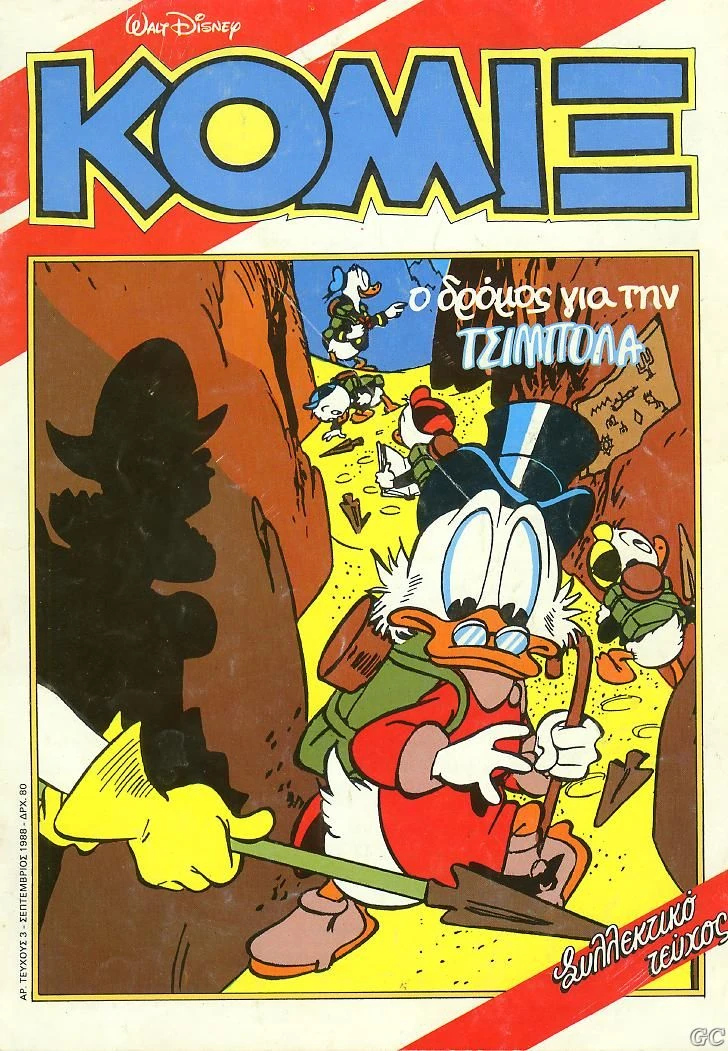ΚΟΜΙΞ 3 | ΚΟΜΙΞ Wiki | Fandom
