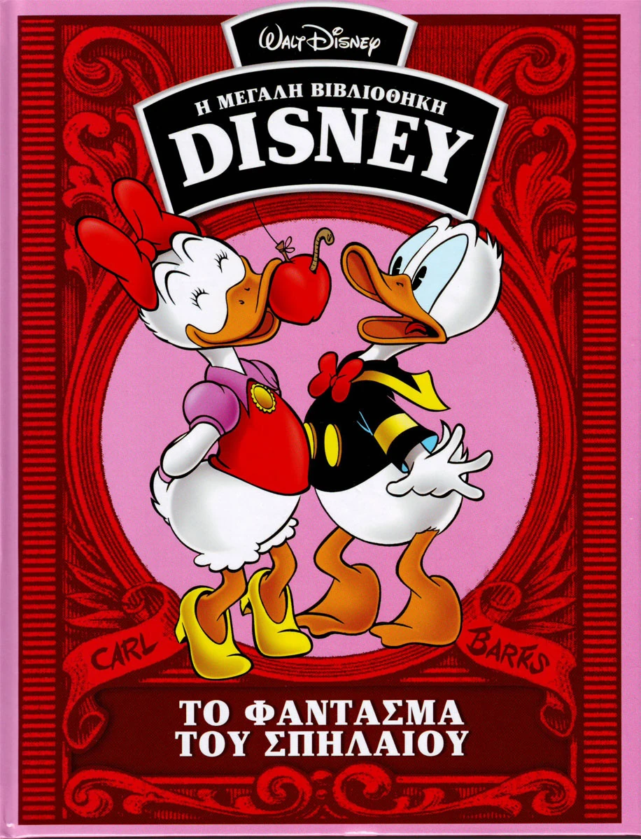 Η Μεγάλη Βιβλιοθήκη Disney Τόμος 39 - Το Φάντασμα του Σπηλαίου | ΚΟΜΙΞ ...