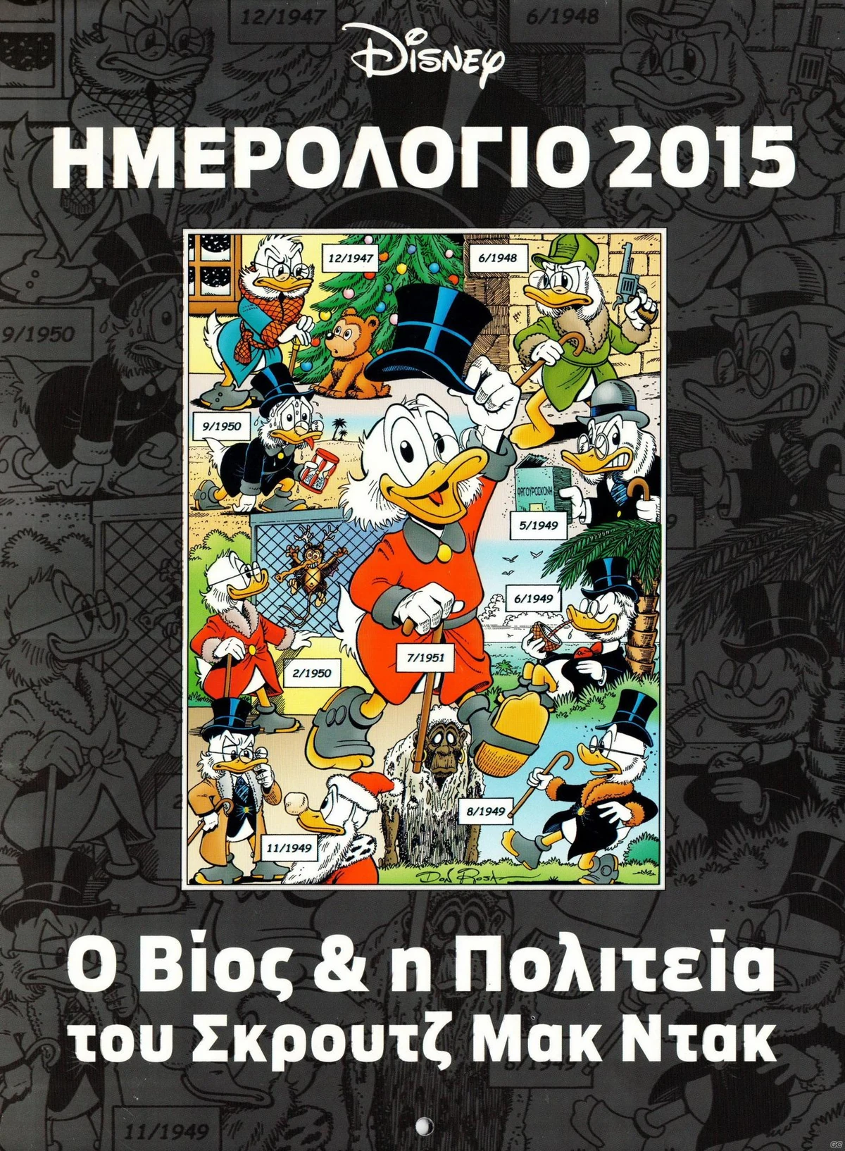 Ημερολόγιο 2015 - Ο Βίος και η Πολιτεία του Σκρουτζ Μακ Ντακ | ΚΟΜΙΞ ...