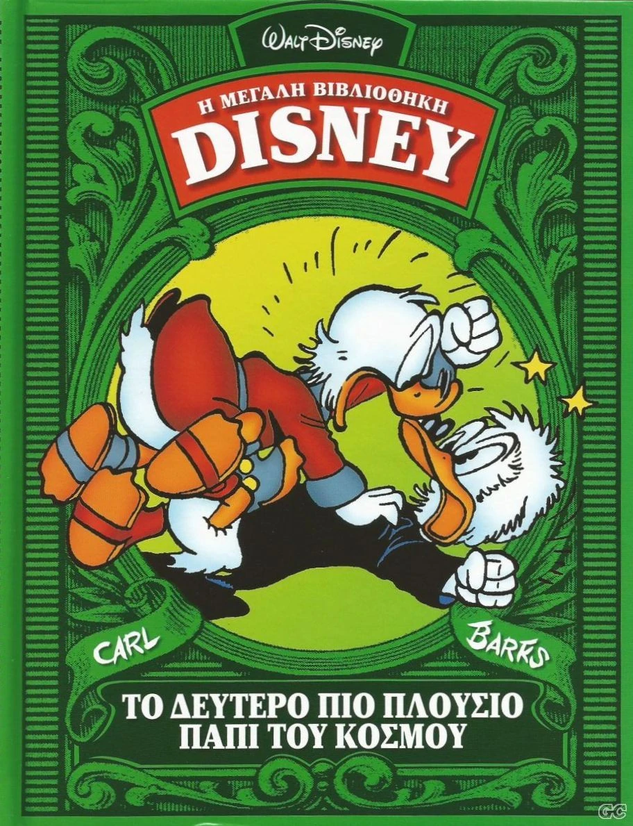 Η Μεγάλη Βιβλιοθήκη Disney Τόμος 12 - Το Δεύτερο πιο Πλούσιο Παπί του ...