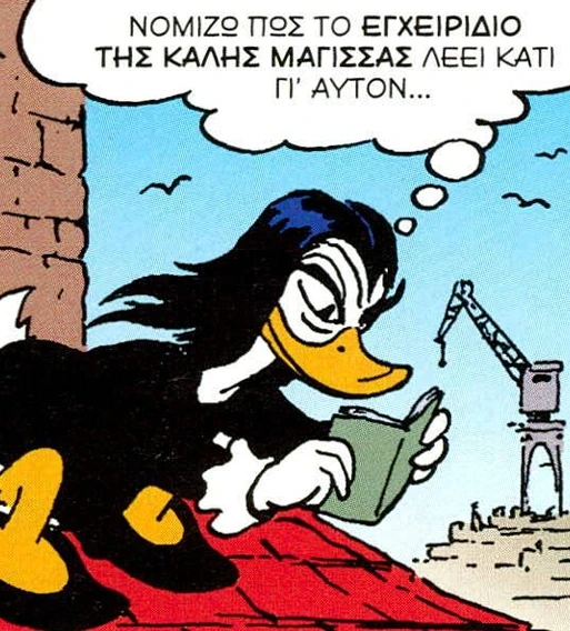 Το Εγχειρίδιο της Καλής Μάγισσας | ΚΟΜΙΞ Wiki | Fandom