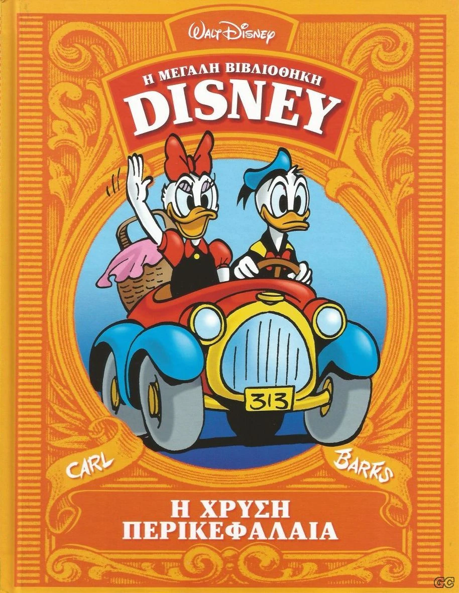 Η Μεγάλη Βιβλιοθήκη Disney Τόμος 4 - Η Χρυσή Περικεφαλαία | ΚΟΜΙΞ Wiki ...