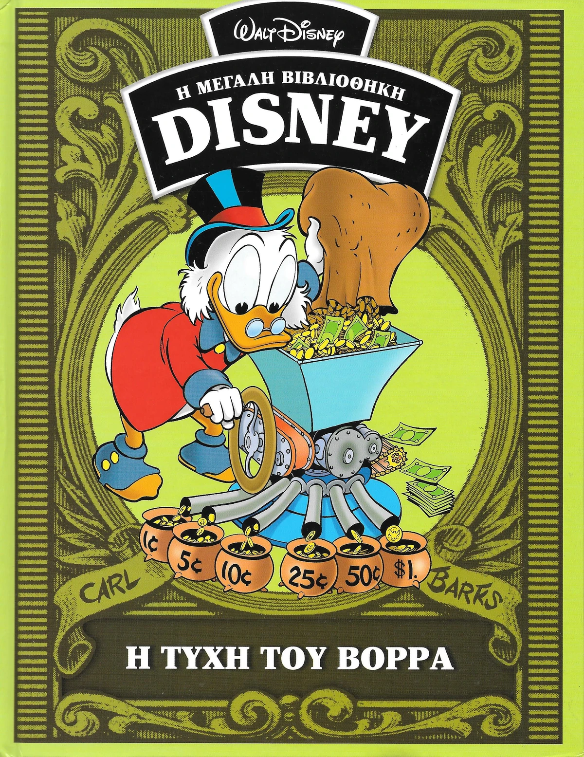 Η Μεγάλη Βιβλιοθήκη Disney Τόμος 43 - Η Τύχη του Βορρά | ΚΟΜΙΞ Wiki ...