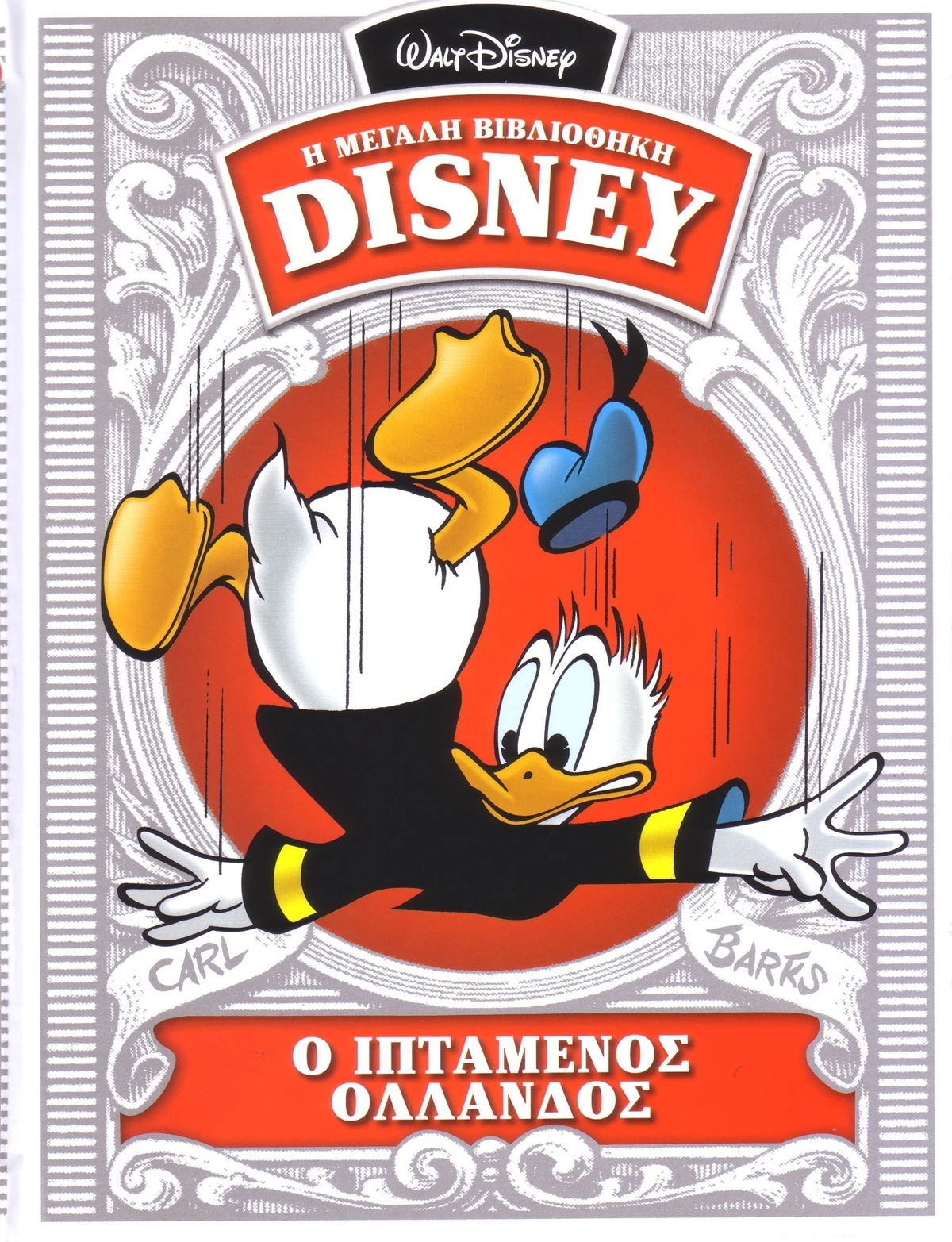 Η Μεγάλη Βιβλιοθήκη Disney Τόμος 17 - Ο Ιπτάμενος Ολλανδός | ΚΟΜΙΞ Wiki ...