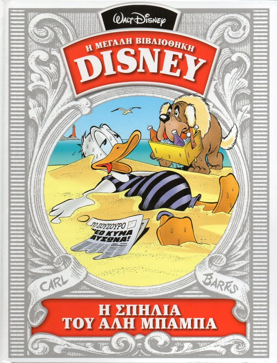 Η Μεγάλη Βιβλιοθήκη Disney Τόμος 25 - Η Σπηλιά του Αλή Μπαμπά | ΚΟΜΙΞ ...