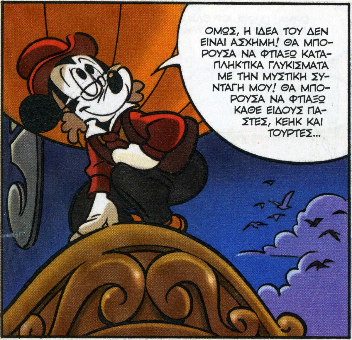Γλυκόλαος Μάουστον | ΚΟΜΙΞ Wiki | Fandom
