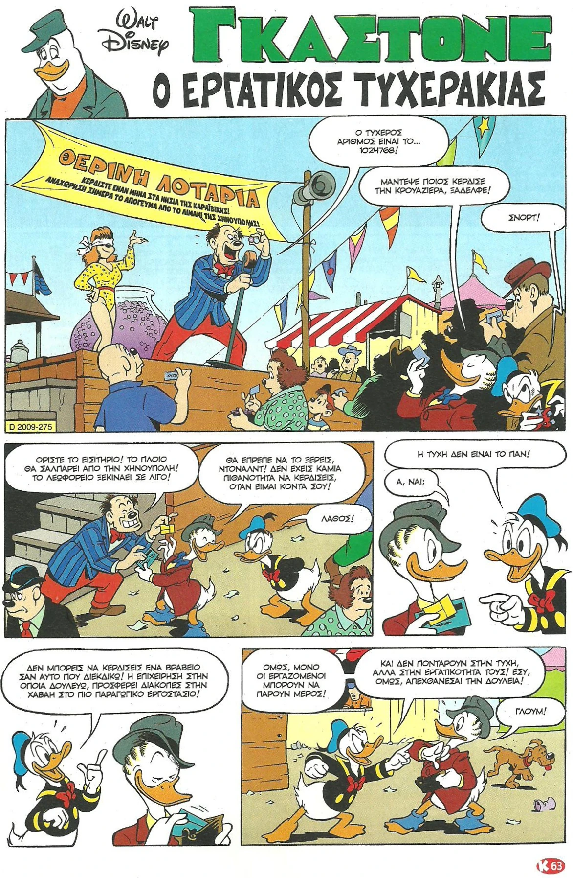 Ιστορία: Ο Εργατικός Τυχεράκιας | ΚΟΜΙΞ Wiki | Fandom