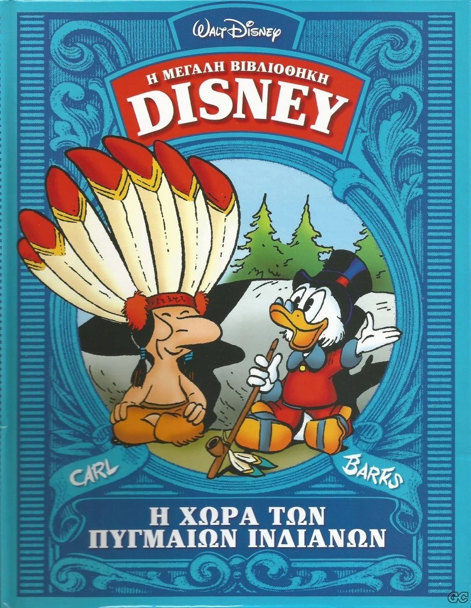 Η Μεγάλη Βιβλιοθήκη Disney Τόμος 14 - Η Χώρα των Πυγμαίων Ινδιάνων ...