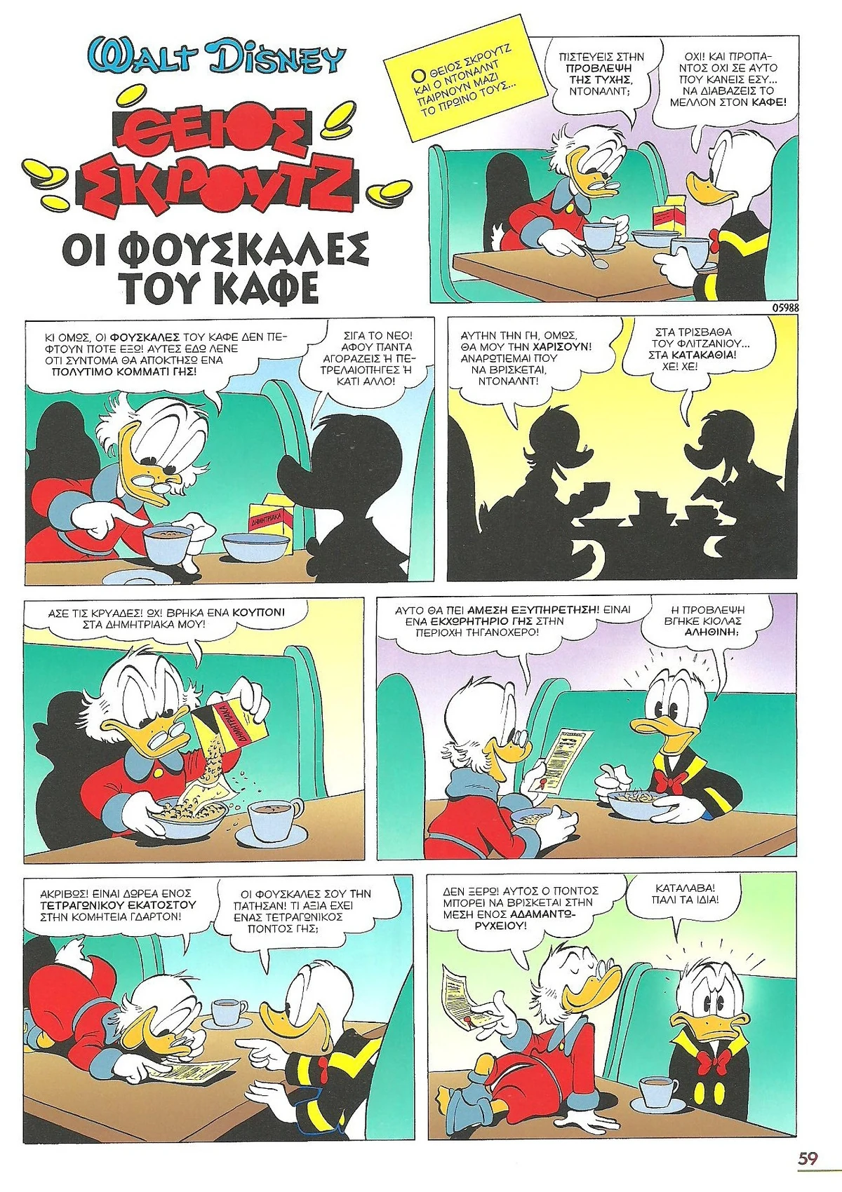 Ιστορία: Οι Φουσκάλες του Καφέ | ΚΟΜΙΞ Wiki | Fandom