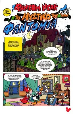 Ιστορία: Το Μυστικό του Φαντομία | ΚΟΜΙΞ Wiki | Fandom