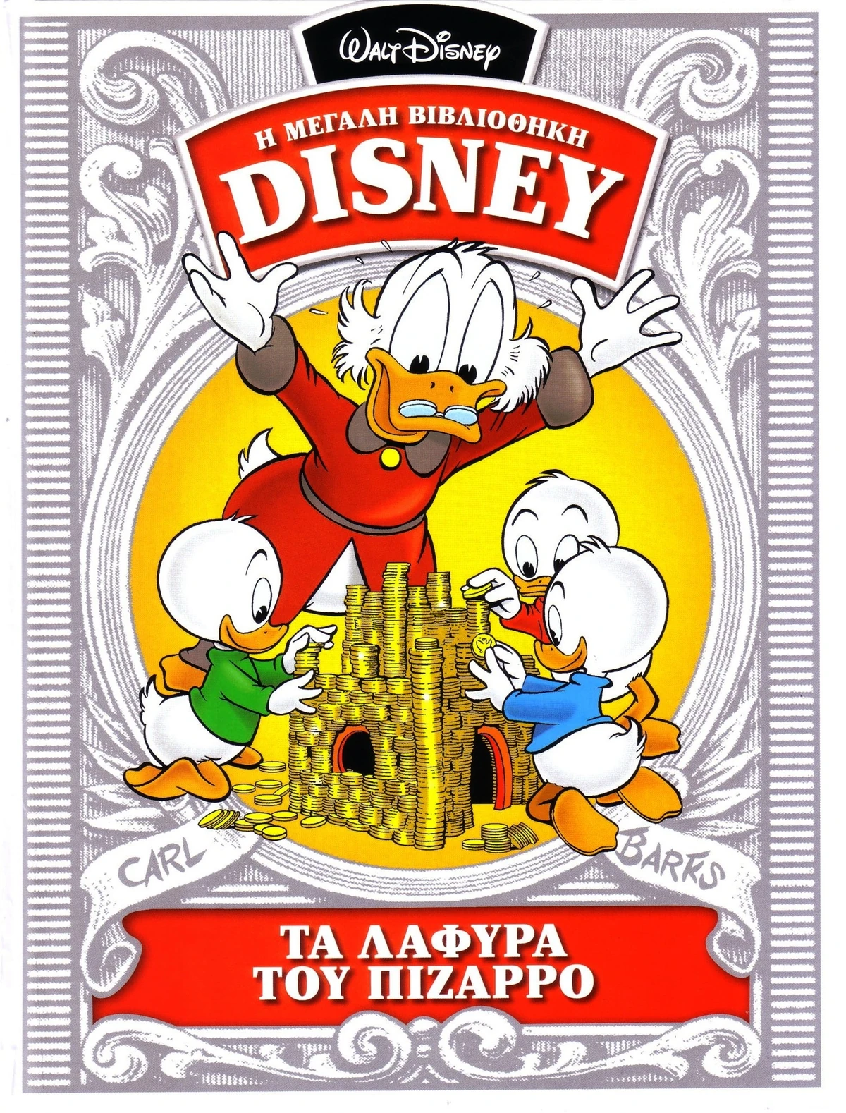 Η Μεγάλη Βιβλιοθήκη Disney Τόμος 18 - Τα Λάφυρα του Πιζάρρο | ΚΟΜΙΞ ...