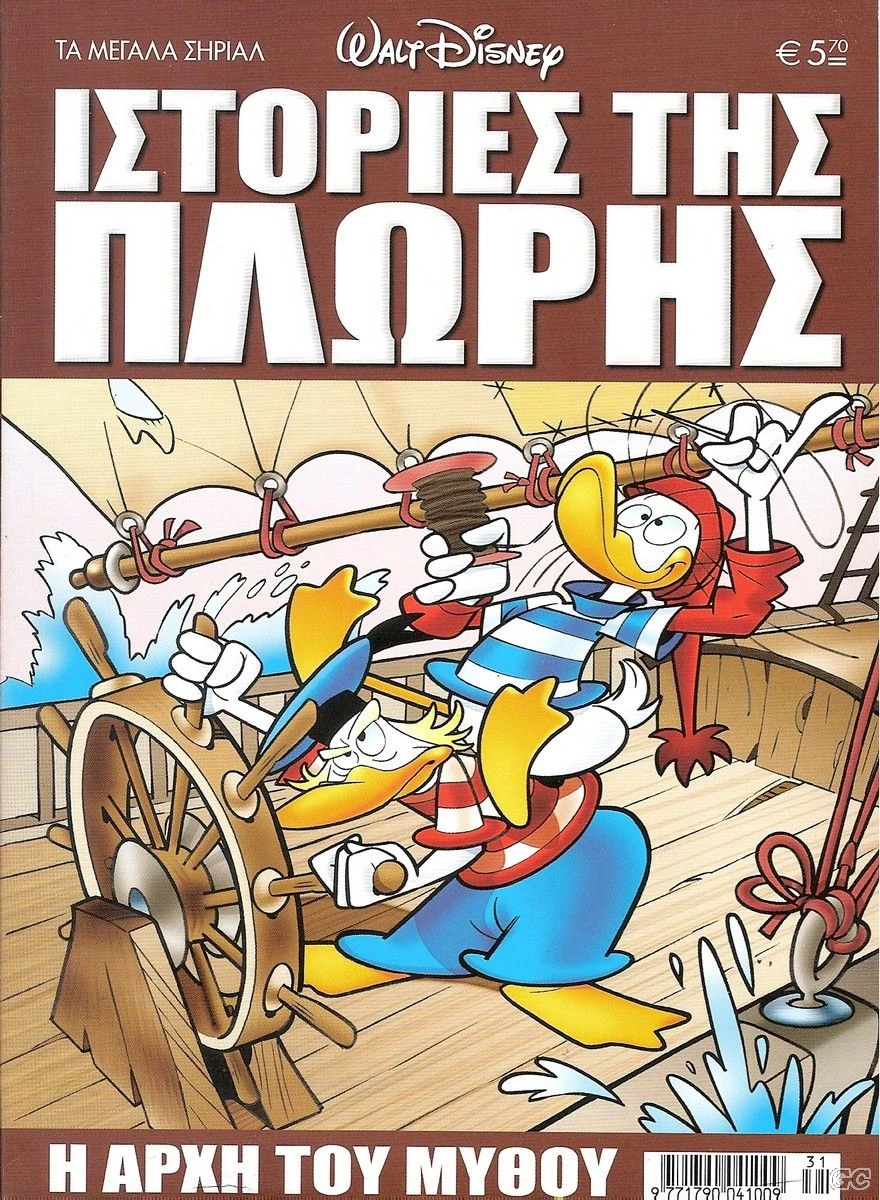 Τα Μεγάλα Σήριαλ 31 - Ιστορίες της Πλώρης - Η Αρχή του Μύθου | ΚΟΜΙΞ ...