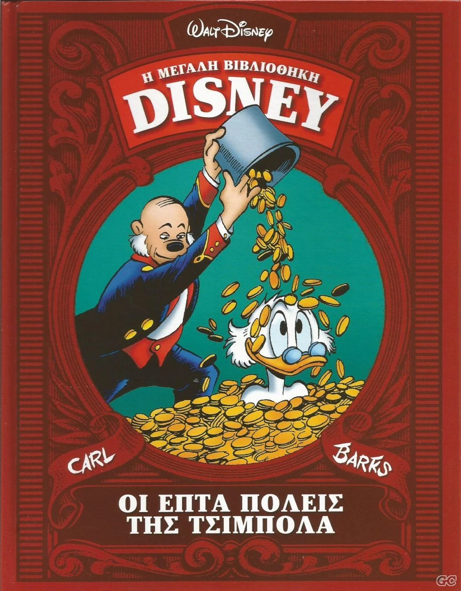 Η Μεγάλη Βιβλιοθήκη Disney Τόμος 8 - Οι Επτά Πόλεις της Τσιμπόλα ...