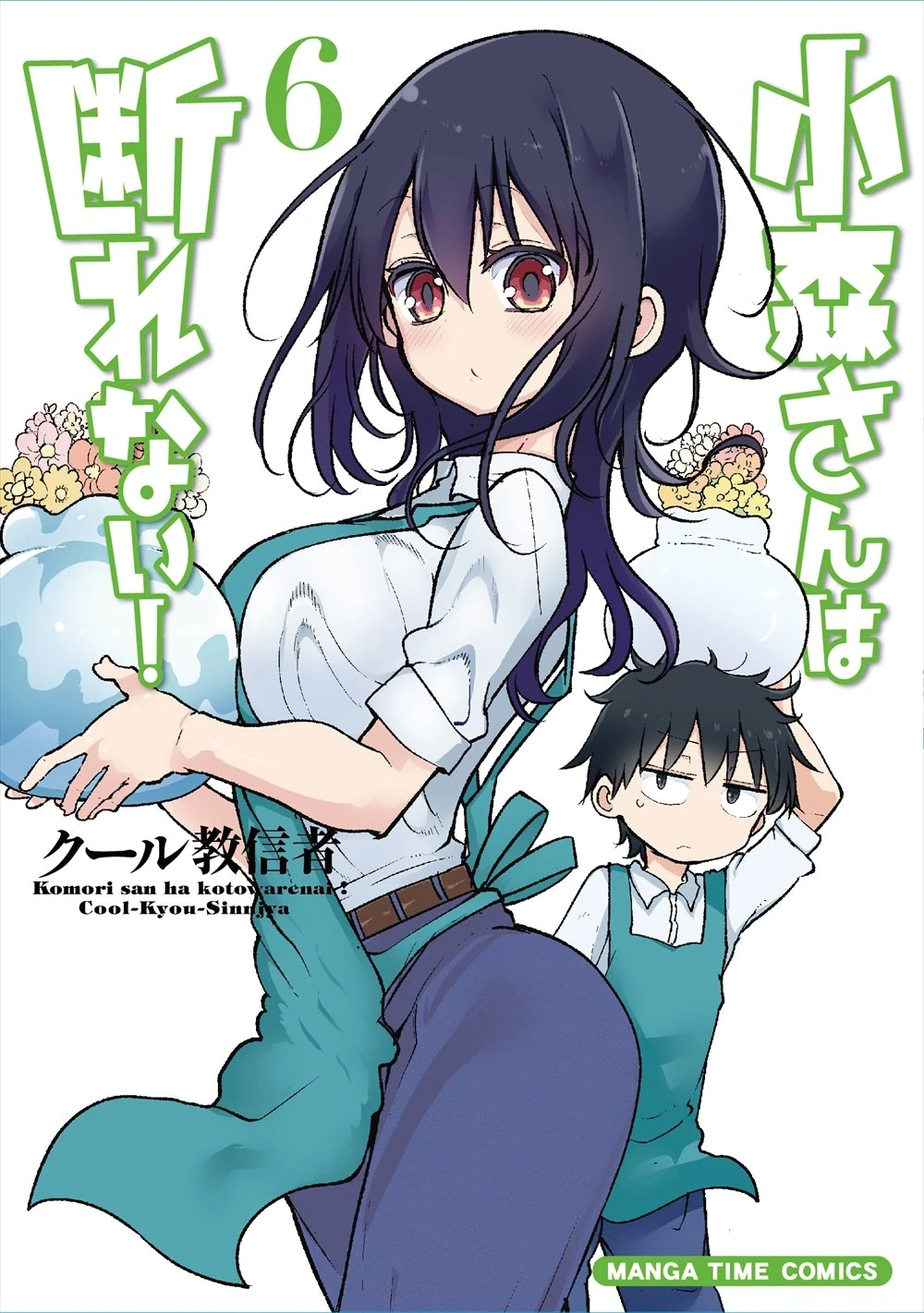 Kuro Otani/Gallery | Komori-san wa Kotowarenai! Wiki | Fandom
