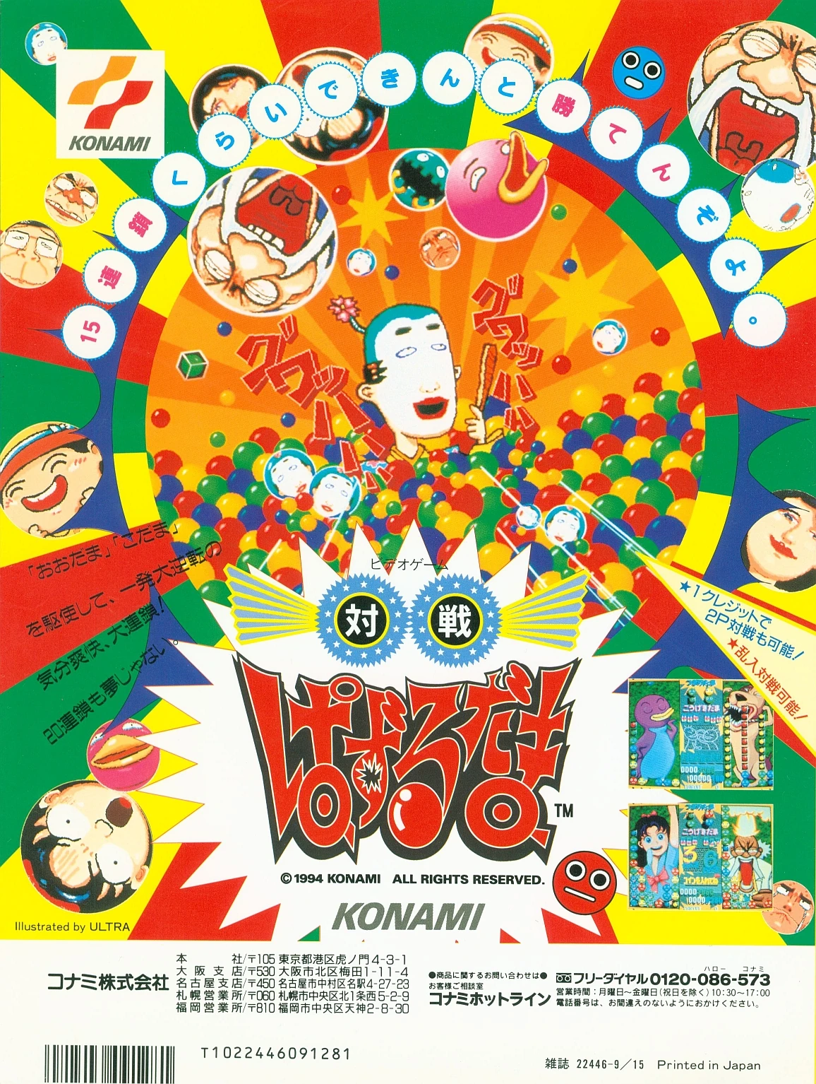 Crazy Cross | Konami Wiki | Fandom