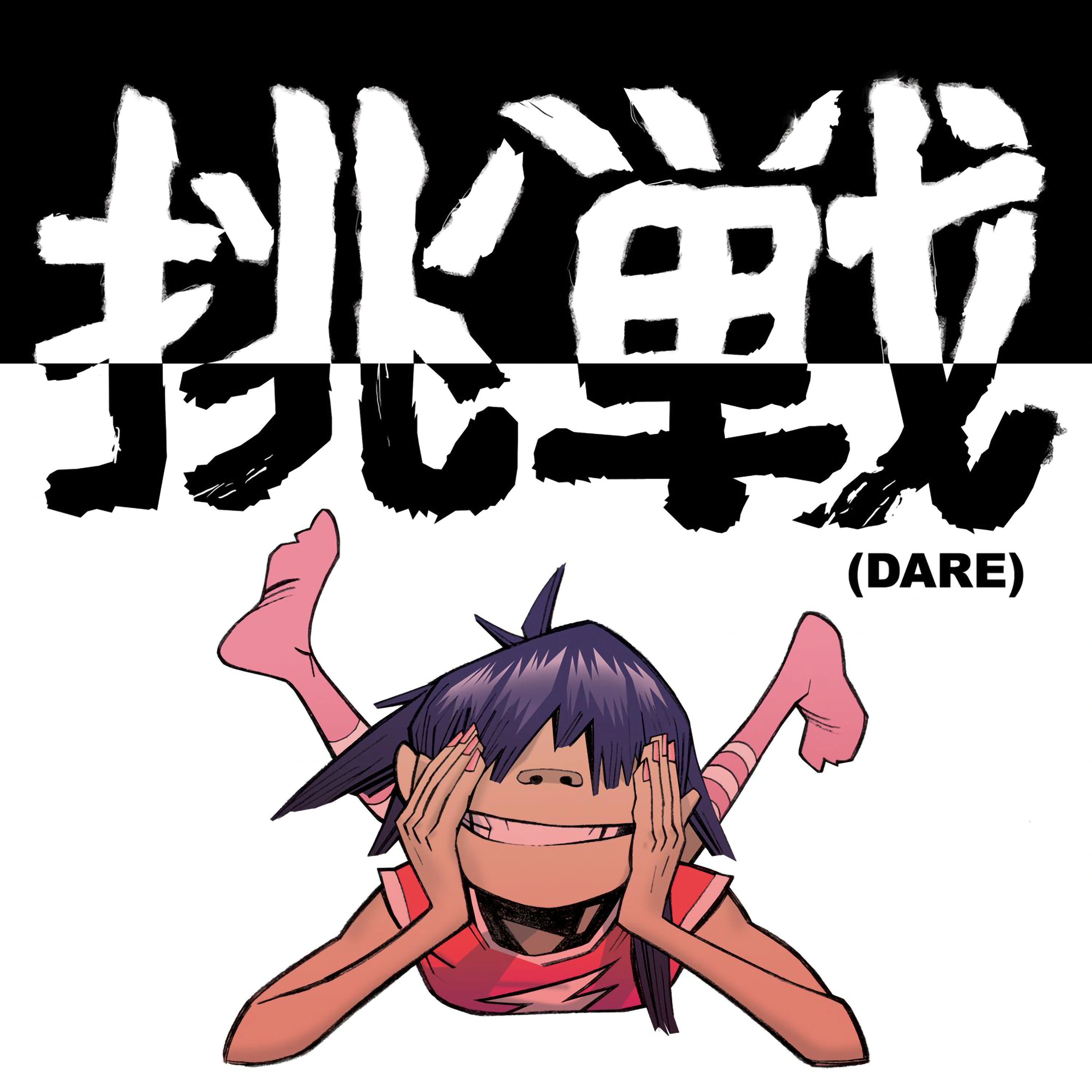 DARE (Dare Refix) | Gorillaz Wiki | Fandom