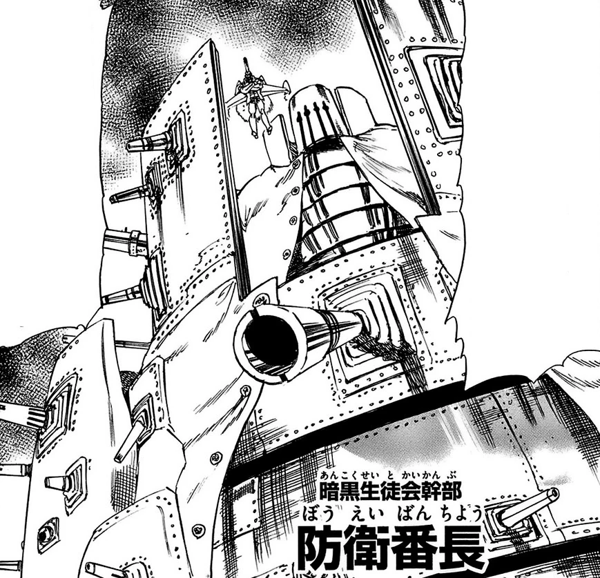 Bouei Banchou | Kongō Banchō Wiki | Fandom