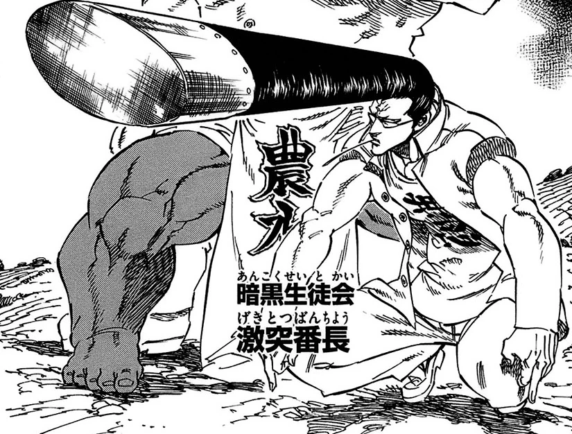 Gekitotsu Banchou | Kongō Banchō Wiki | Fandom