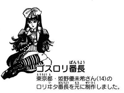 Gothloli Banchou | Kongō Banchō Wiki | Fandom