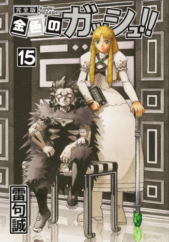 Gash Café 15 | Konjiki no Gash!! Wiki | Fandom