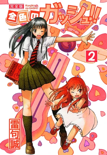 Gash Café 2 | Konjiki no Gash!! Wiki | Fandom