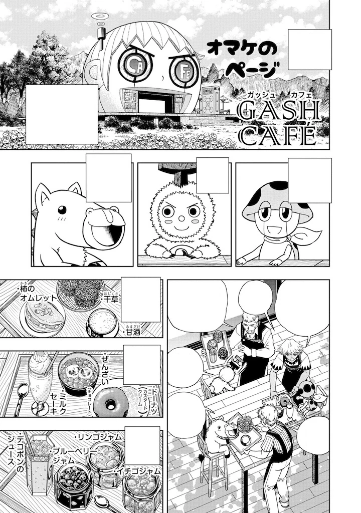 Gash Café 11 | Konjiki no Gash!! Wiki | Fandom