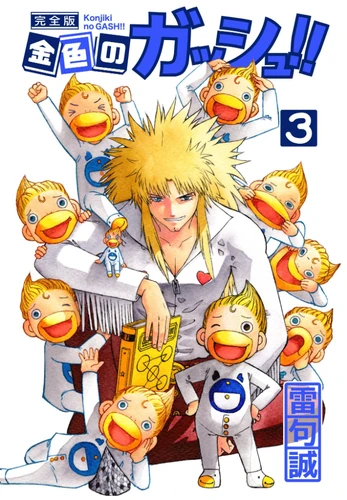 Gash Café 3 | Konjiki no Gash!! Wiki | Fandom