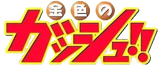 Schneider "Umagon" | Konjiki no Gash!! Wiki | Fandom