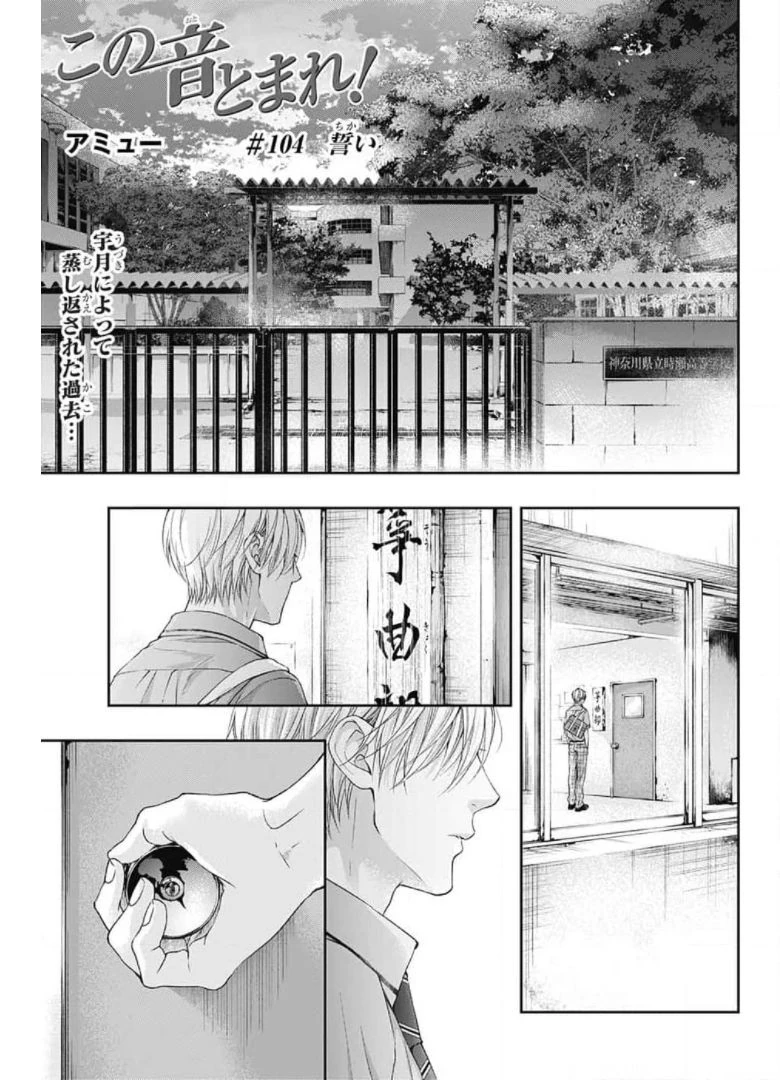 Chapter 104 | Kono Oto Tomare! Wikia | Fandom