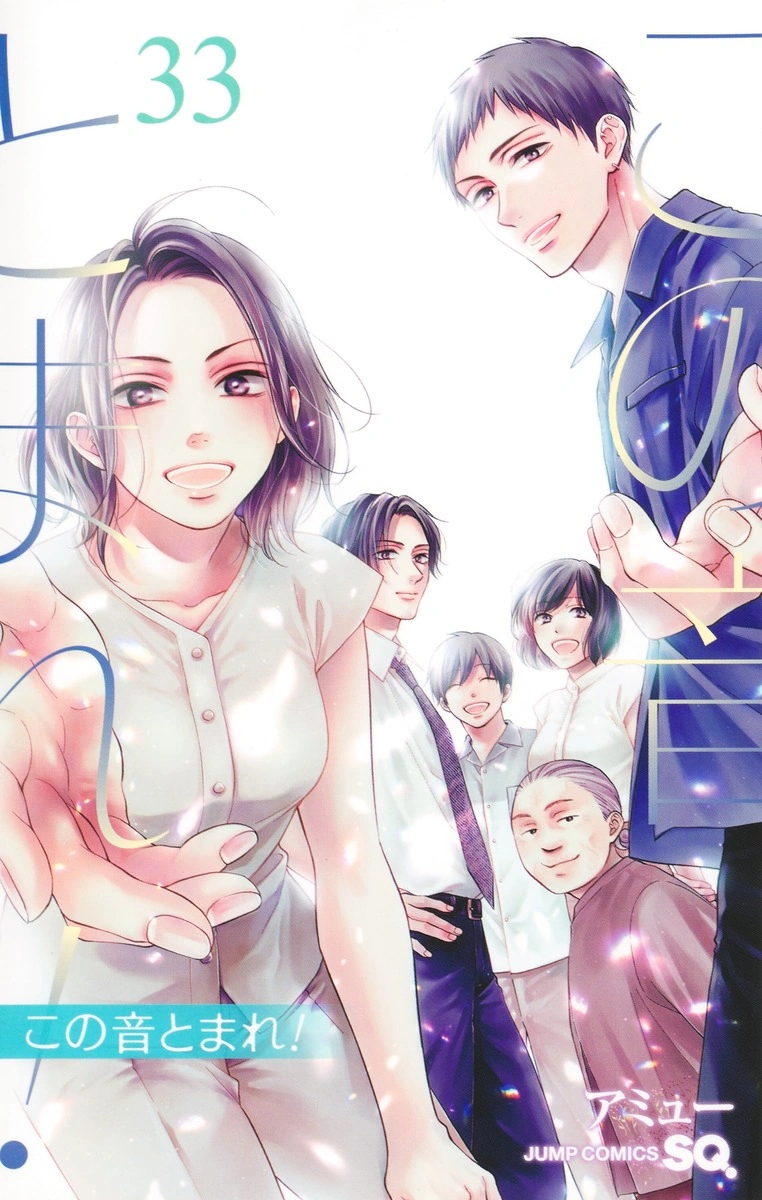 Volume 33 | Kono Oto Tomare! Wikia | Fandom