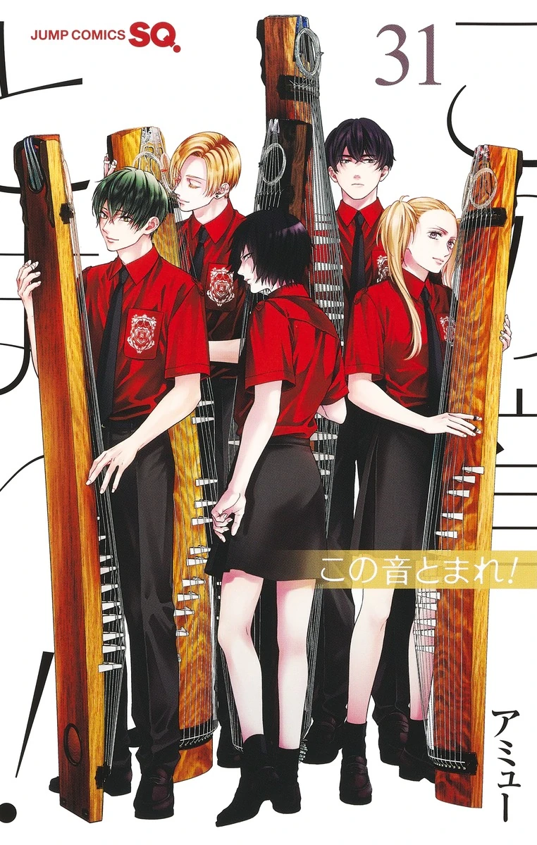 Volume 31 | Kono Oto Tomare! Wikia | Fandom