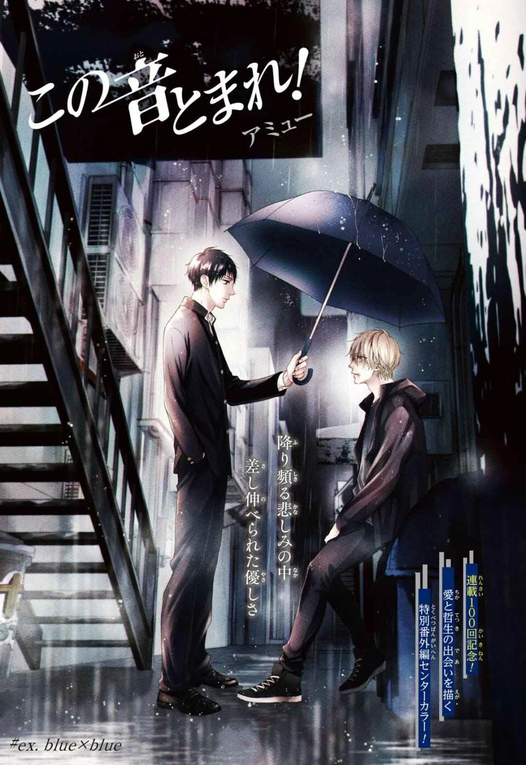 Blue x blue | Kono Oto Tomare! Wikia | Fandom