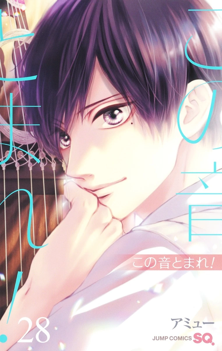 Volume 28 | Kono Oto Tomare! Wikia | Fandom