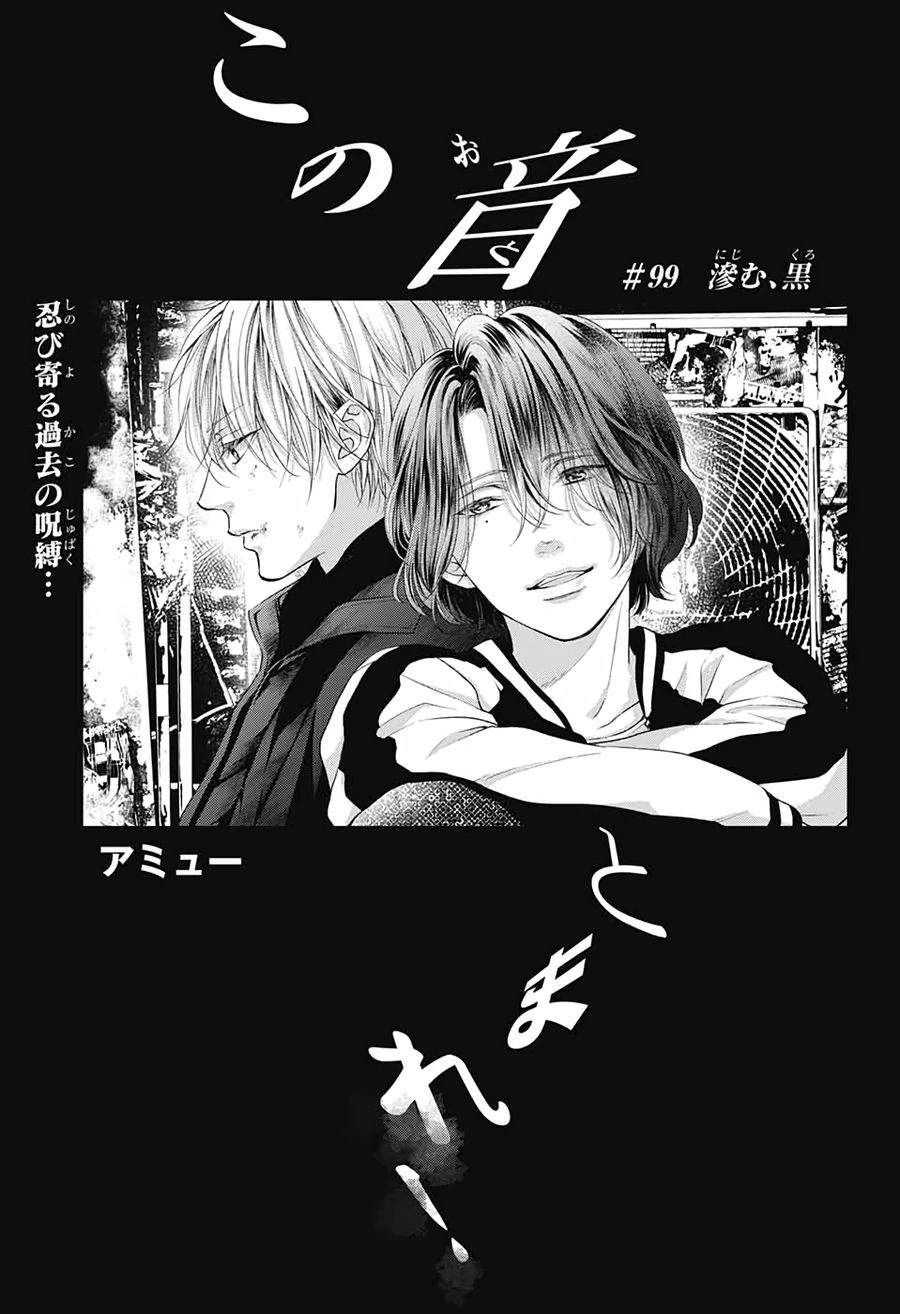 Chapter 99 | Kono Oto Tomare! Wikia | Fandom