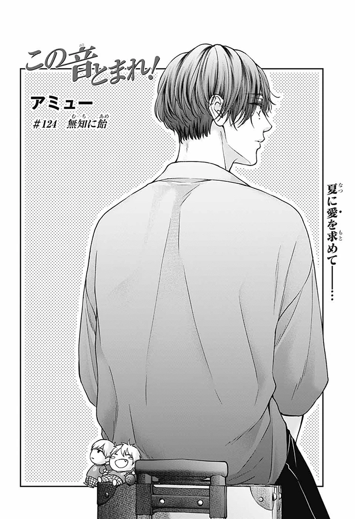 Chapter 124 | Kono Oto Tomare! Wikia | Fandom