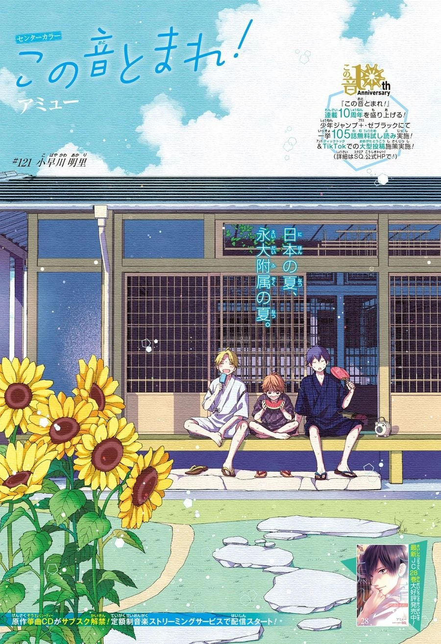 Chapter 121 Kono Oto Tomare Wikia Fandom