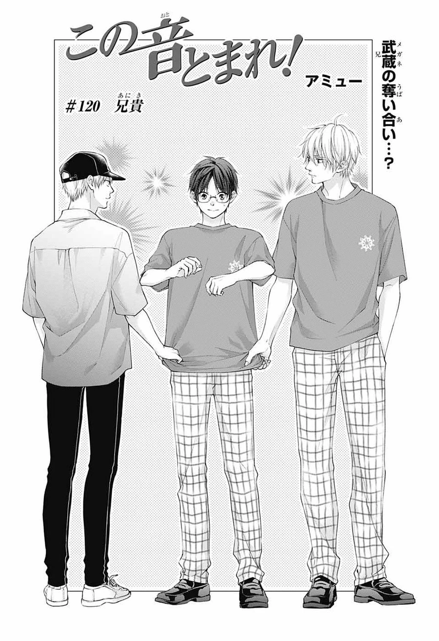 Chapter 120 | Kono Oto Tomare! Wikia | Fandom