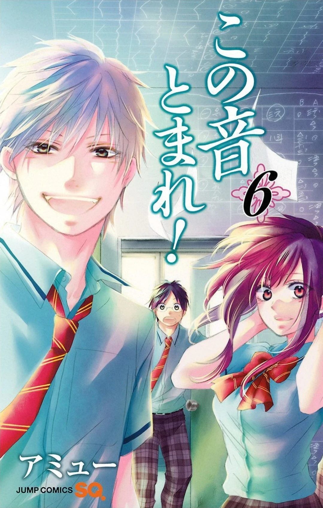 Volume 6 | Kono Oto Tomare! Wikia | Fandom