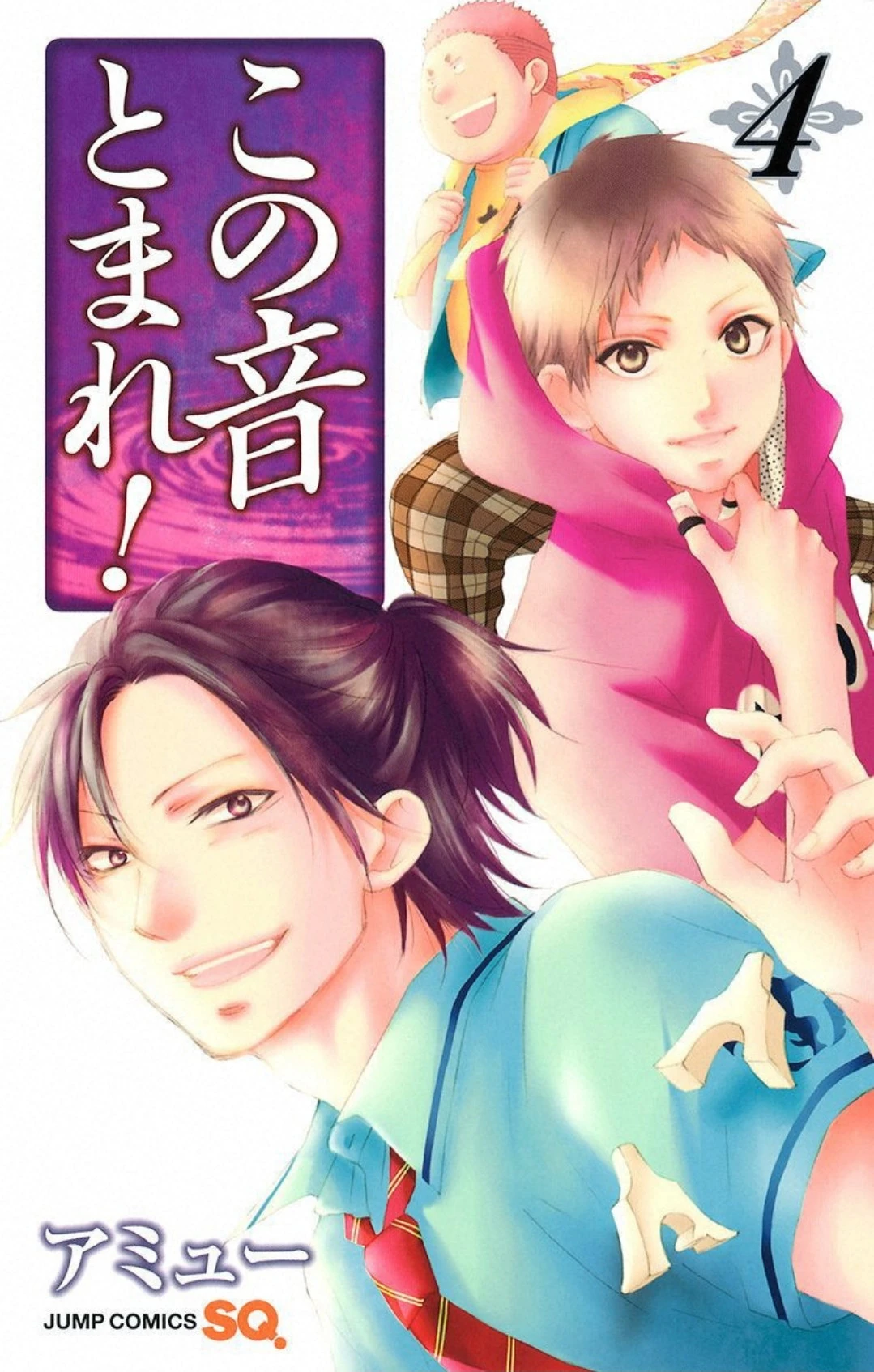 Volume 4 | Kono Oto Tomare! Wikia | Fandom