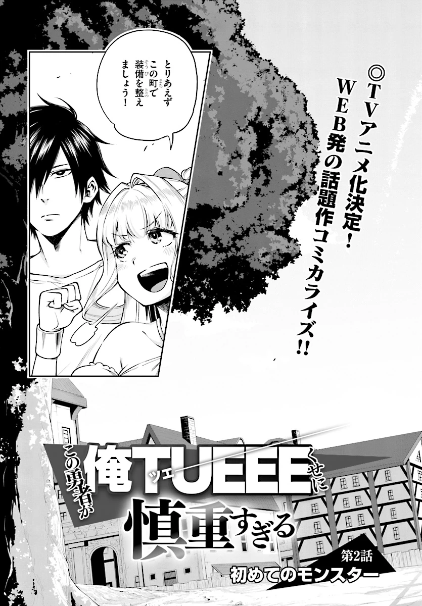 Chapter 2 | Cautious Hero Wiki | Fandom