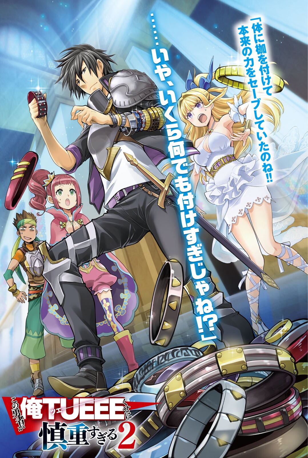 Volume 2 (Light Novel)/Illustrations | Cautious Hero Wiki | Fandom