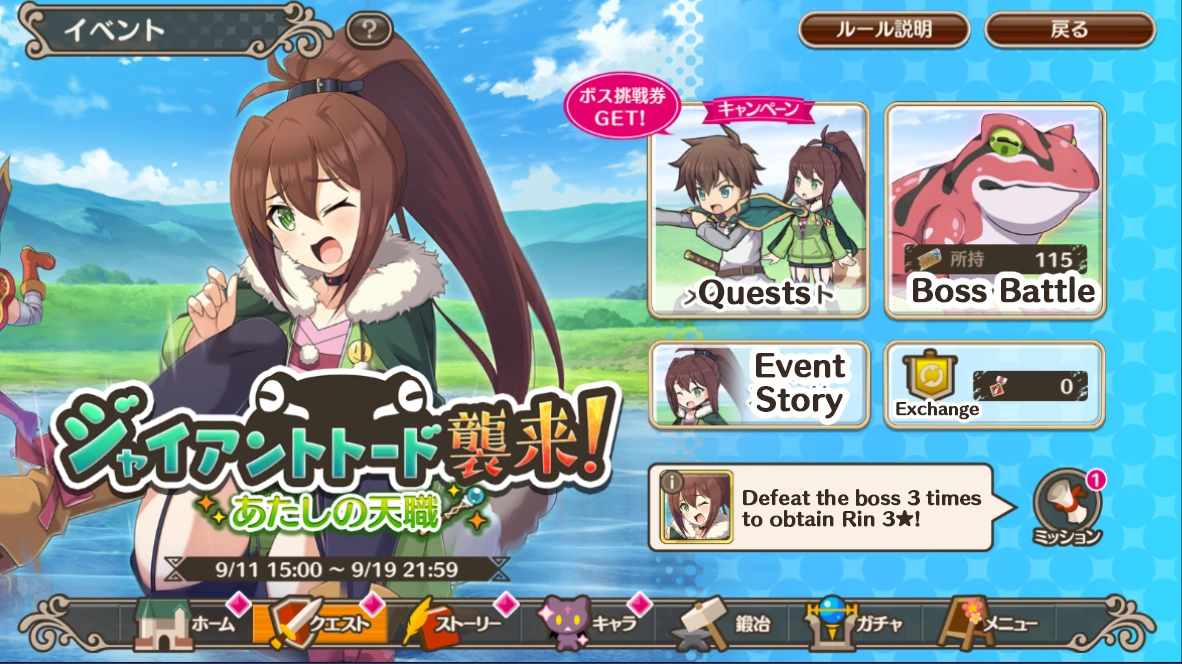 Event:Giant Toad Invasion! My Calling | Konosuba Fantastic Days Wiki ...