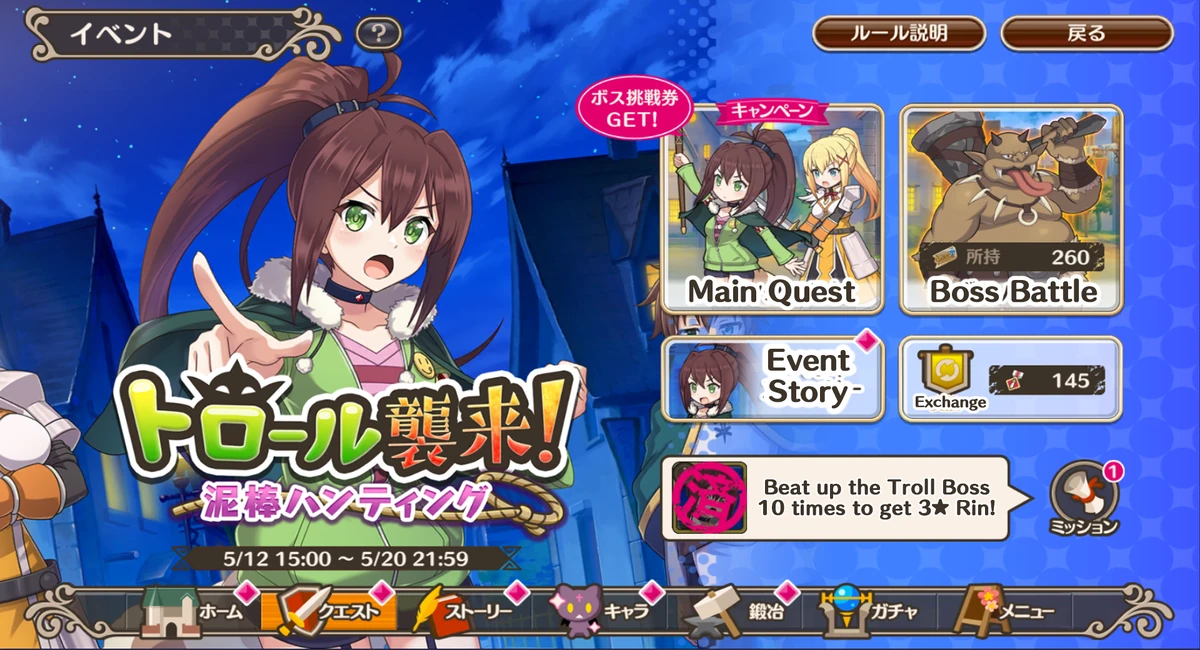 Event:Troll Invasion! ~Hunting Thieves~ | Konosuba Fantastic Days Wiki ...